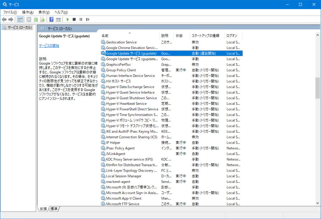 WindowsServer2019でGoogle Update サービス(gupdate)を完全停止 - システム備忘録