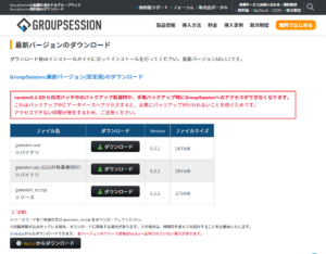 グループウェアGroupSessionのインストール【GroupSession本体編】 - システム備忘録
