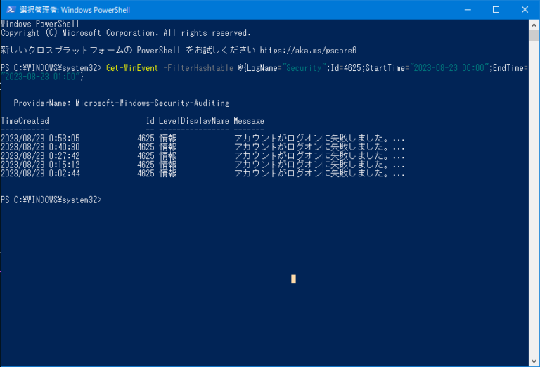 PowerShell Get-WinEventでWindowsログを日付条件などを付けて検索 - システム備忘録